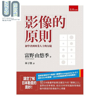 影像的原则：初学者到专业人士的分镜 港台原版 五南  电影实务