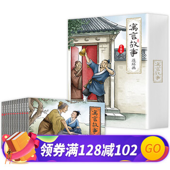 寓言故事连环画-珍藏（盒装绘本）（全12册） 全12册