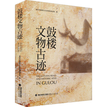 鼓楼文物古迹
