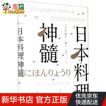 日本料理神髓