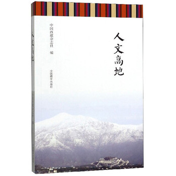 人文高地/历史/书籍