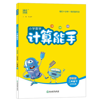 22春小学数学计算能手 2年级下(苏教·江苏)