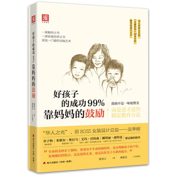 好孩子的成功99%靠妈妈的鼓励：我这样将两个性格迥异的孩子培养成才