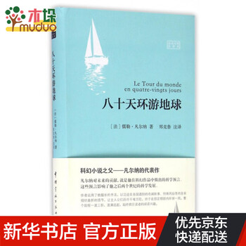八十天环游地球(法汉对照全译本)