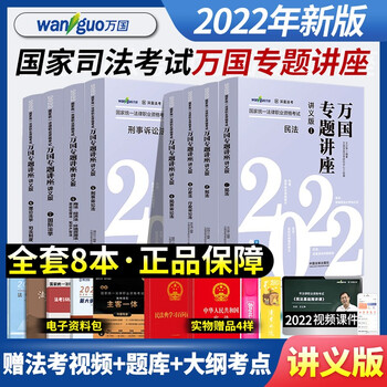 司法考试2022正品国家统一法律职业资格考试教材2022历年真题万国专题讲座全套司考深蓝法考