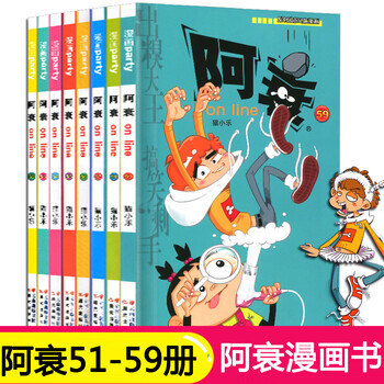 阿衰漫画大全集51-59全套9册阿衰on line大本书畅销正版书籍搞笑故事书彩色图书儿童读物9-1