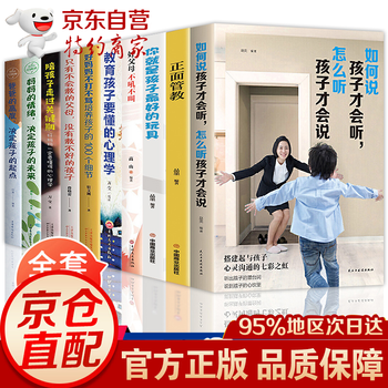 正版全套10册 含家长必备6册如何说孩子才会听怎么听孩子才肯说+正面管教+不吼不叫培养好孩子+你就是孩子好玩具+好妈妈不打不骂+陪孩子走过关键期+妈妈的情绪+爸爸的高度+好父母不吼不叫家庭教育儿书籍