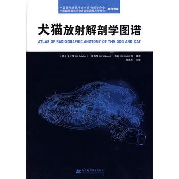 犬猫放射解剖学图谱 [德]舍比茨（H.S
