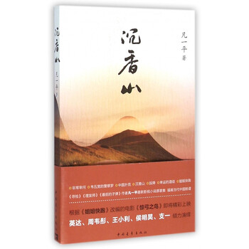 沉香山