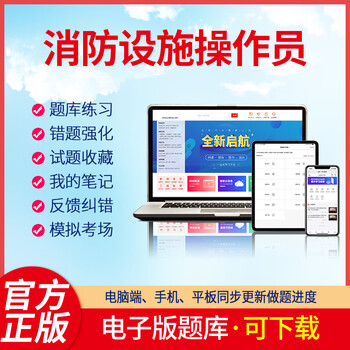 羿文教育电子版题库2022初中消防设施操作员基础知识 初级实操技能 中级理论知识 中级实操技能 初级消防设施操作员 在线版