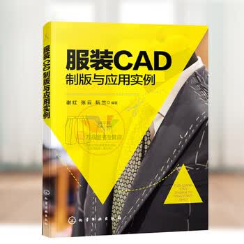 正版 服装CAD制版与应用实例 服装CAD教程书籍 AccuMark PDS V9样板设计系统 系