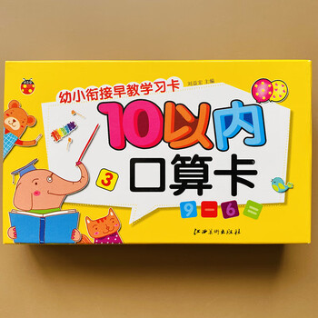 10以内20加减法口算卡片小学生一年级数学卡片教具50/100口算题卡 早教学卡10以内口算卡