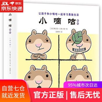 【正版图书】小嘀咕 梅兰妮瓦特 九州出版社