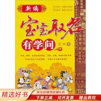 新编宝宝取名有学问