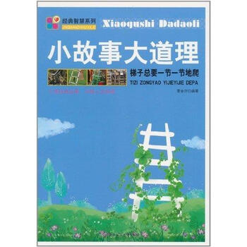 梯子总要一节一节地爬 曹金洪 著【正版书】
