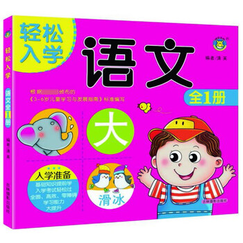 语文（全1册）/轻松入学
