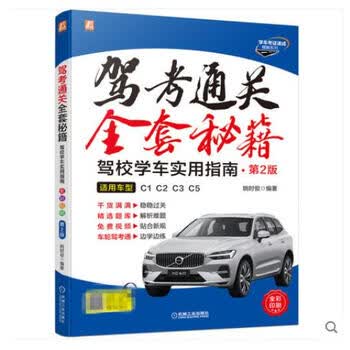 2020年新版驾考宝典通关全套秘籍版书籍全彩考驾照的书驾驶证教材科目一二三四机动车人考试题库理论汽车