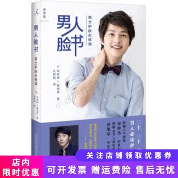 男人脸书男士护肤必修课