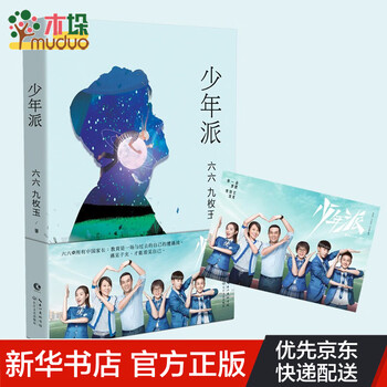 少年派 小说 六六 【抽赠全家福海报】电视剧原著书