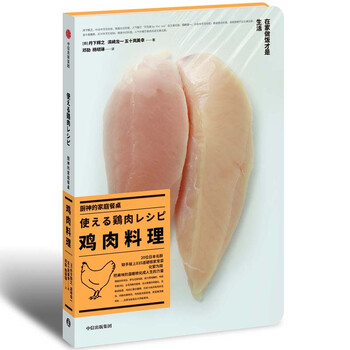 厨神的家庭餐桌 鸡肉料理 丹下辉之 中信出版社