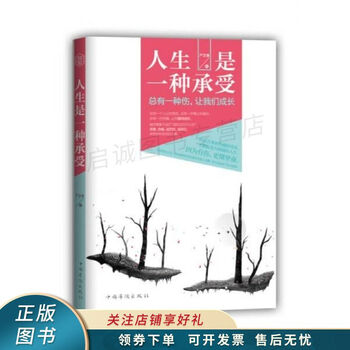 人生是一种承受：总有一种伤，让我们成长 严芷雪