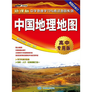 高中专用地理地图 88*60厘米 中国地理地图