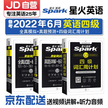 备考2022.6月星火英语四级词汇周计划＋黑旋风试卷（真题+预测）＋（全真+模拟）3本套大学英语四级单词听力阅读专项训练4级CET4