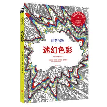创意涂色：迷幻色彩