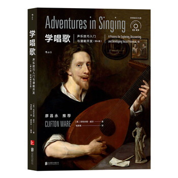 学唱歌:声乐技巧入门与潜能开发 (第4版 附赠曲目光盘) ［美］克利夫顿·威尔 者 毛斯祺 北京联合