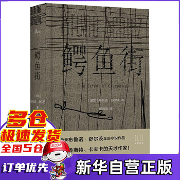 鳄鱼街(精)