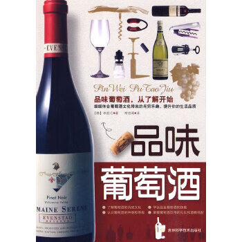 品味葡萄酒 (韩)李庭仑 ,常洛闻 9787538445459 吉林科学技术出版社