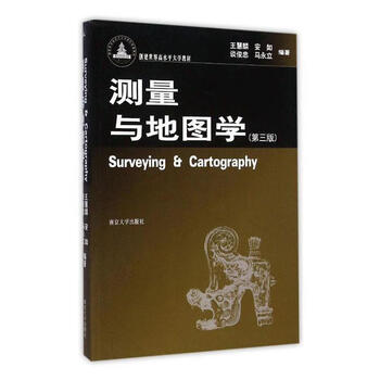 测量与地图学 第三版科学与自然  图书