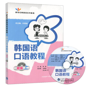 韩国语口语教程（初级上）