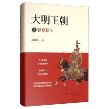 大明王朝之春夏秋冬