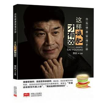 这样减肥才有效 时尚/美妆 贾凯主编 中国人口出版社 9787510158797
