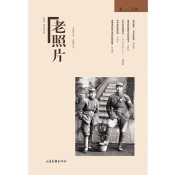 老照片(二五辑) 文化 书籍