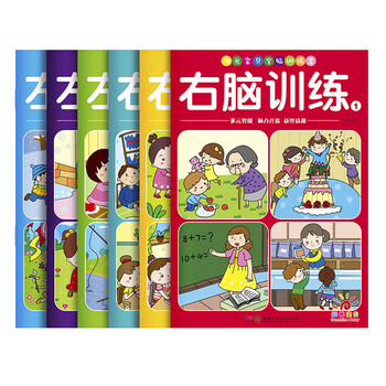 阳光宝贝 全脑训练营（套装共6册）