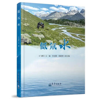 低氘水 作 者： 王飞腾 气象出版社
