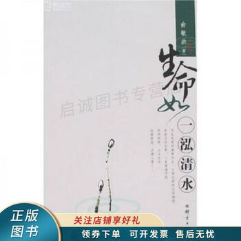 生命如一泓清水 俞敏洪