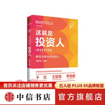 这就是投资人 翁慕涵 得到图书出品 著 金融投资书籍