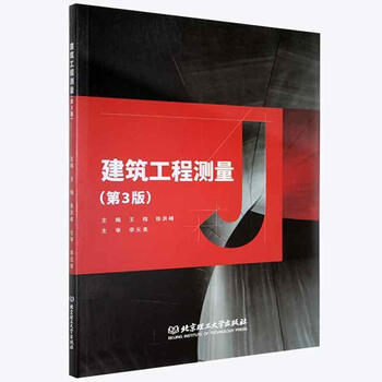 速发 建筑工程测量 王梅   建筑 9787568299770