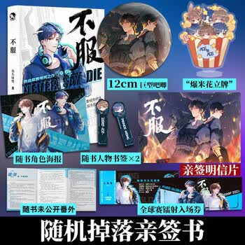 漫娱新书 不服1 人气作家消失绿缇著 热血高燃电竞力作 寒陌新王VS旧神言易冰 晋江文学热文醋意桃桃橘子味的你封刀入戏古风 不服1
