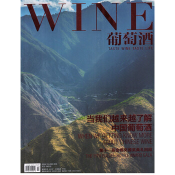 葡萄酒（2019年12月号）