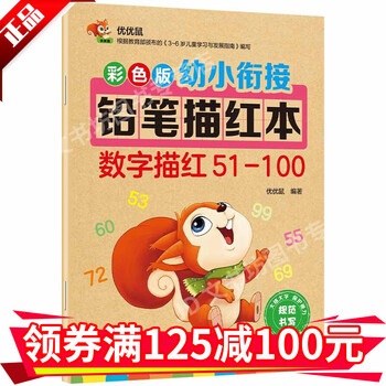 幼小衔接铅笔描红本数字拼音汉字英语加减法笔画笔顺偏旁部首3-6岁中大班儿童入学准备启蒙训练书籍CX 数字描红51-100