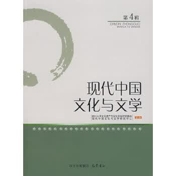 现代文化与文学