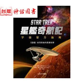 台版正版大石书 星舰奇航记宇宙官方指南 安德鲁 法泽卡斯 自然科普 生日礼物
