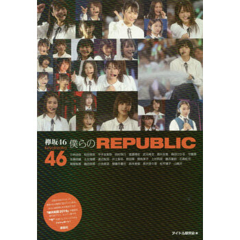 进口日文 偶像 欅坂46 僕らのREPUBLIC