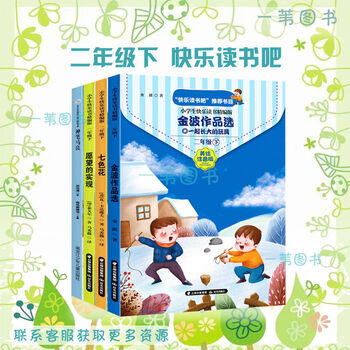 快乐读书吧和大人一起读小学语文课外必读书美绘注音老师推荐 二年级下 快乐读书吧 全5册