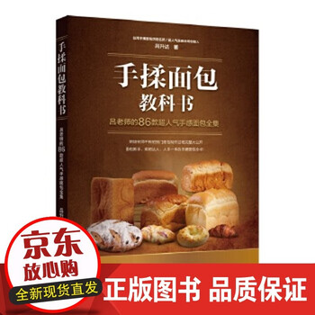  手揉面包教科书:吕老师的86款超人气手感面包全集 吕升达 9787559103123 辽宁