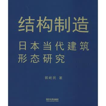 结构制造